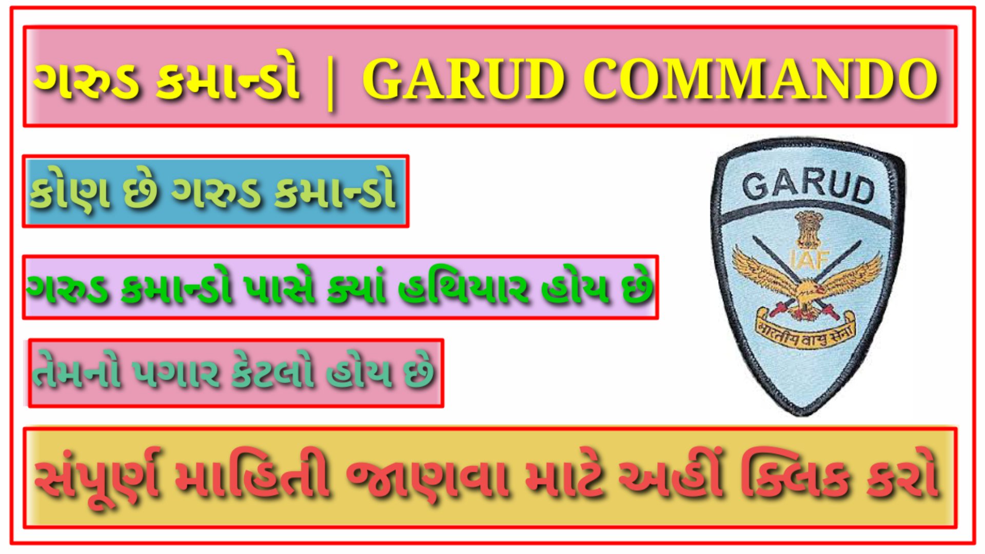 Garud Commando : ગરુડ કમાન્ડો વિશે જાણો સંપૂર્ણ માહિતી. » Onlylbc.com