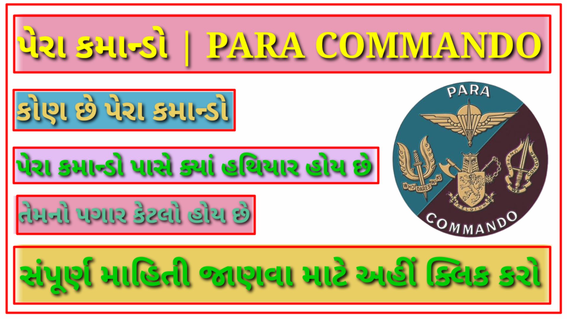 Para Commando : પેરા કમાન્ડો વિશે જાણો સંપૂર્ણ માહિતી. » Onlylbc.com