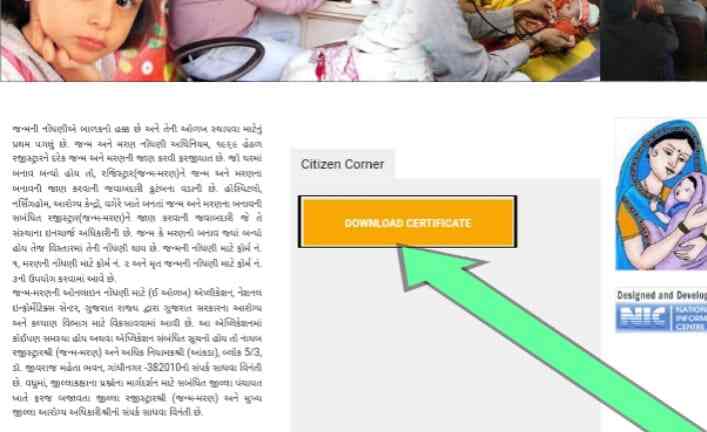 હવે ઘરેબેઠા મરણ નો દાખલો ઓનલાઇન ડાઉનલોડ કરો | Death certificate ...